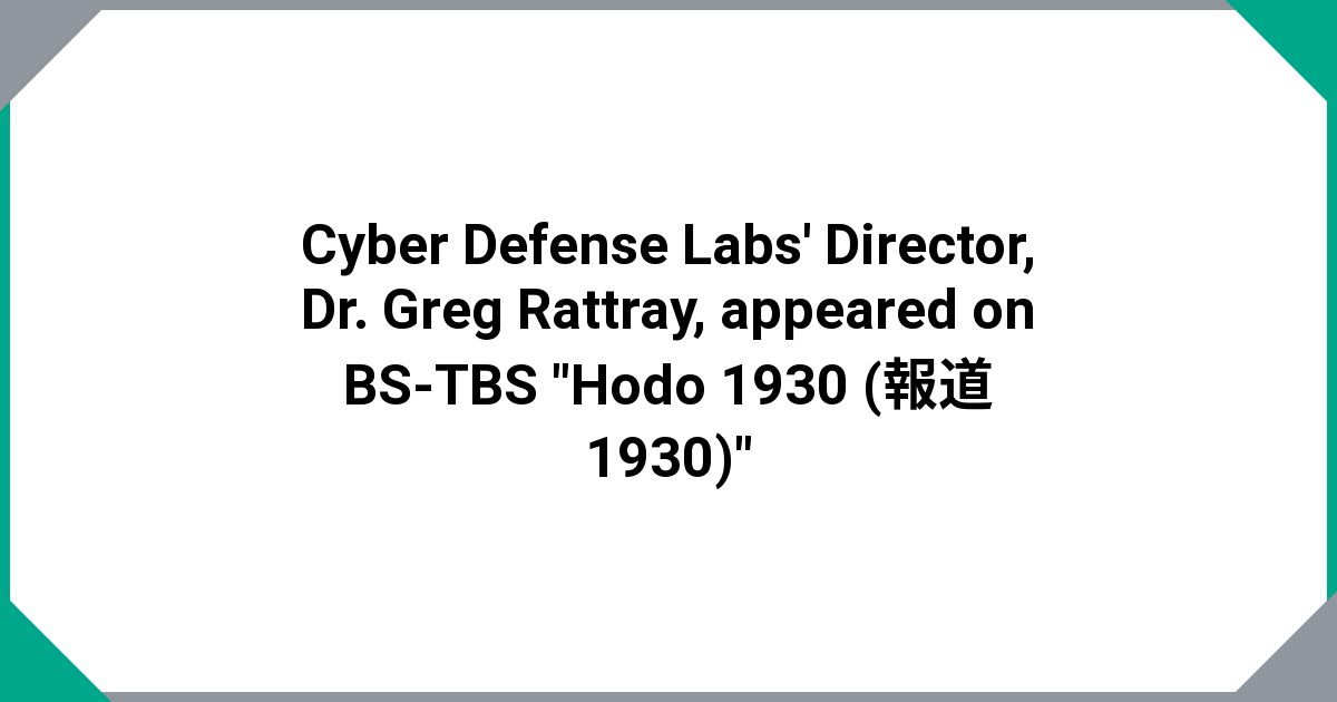 Cyber Defense Labs' Director, Dr. Greg Rattray, appeared on BS-TBS ...